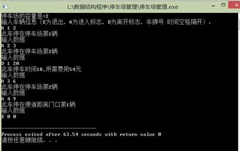 数据结构停车场管理实验报告 范文118