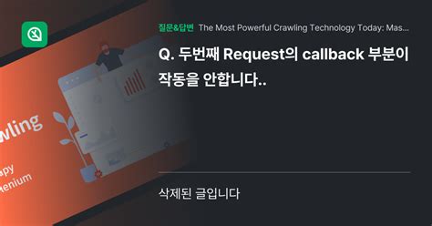 두번째 Request의 Callback 부분이 작동을 안합니다 인프런 커뮤니티 질문and답변