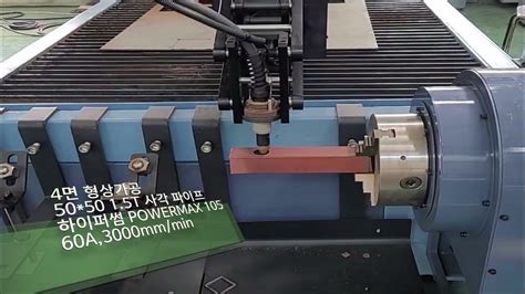 플라즈마 절단 사각 파이프 원형 파이프 철판 개선 절단 Youtube