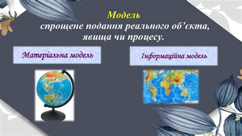 Презентація до уроку в 7 класі Практична робота 4 Побудова інформаційних моделей