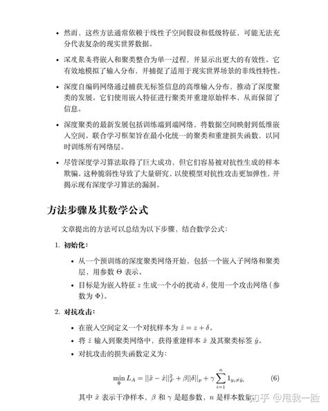 Adversarial Learning For Robust Deep Clustering 对抗学习用于鲁棒深度聚类 知乎