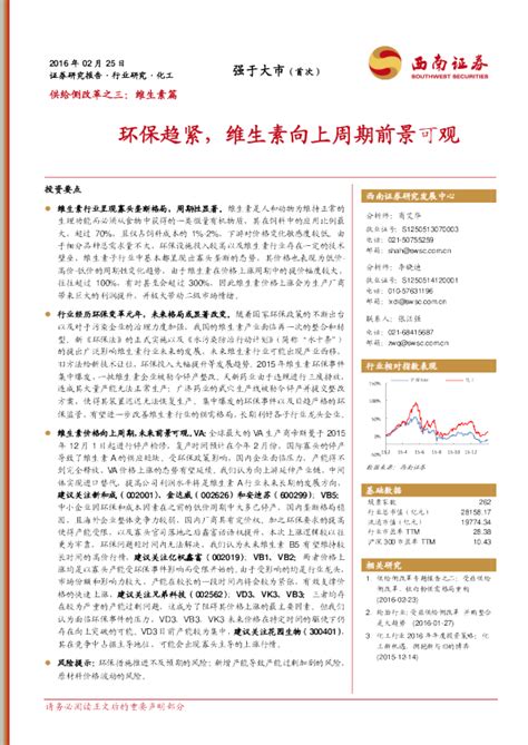 供给侧改革之三：维生素篇 环保趋紧，维生素向上周期前景可观