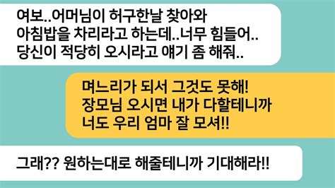 반전사연허구한날 찾아와 아침밥을 차리라는 시모때문에 남편한테 힘들다 했더니 며느리 도리를 다하라는 남편엄마를 불러 역대급 참교육을 하는데 라디오드라마 사연라디오