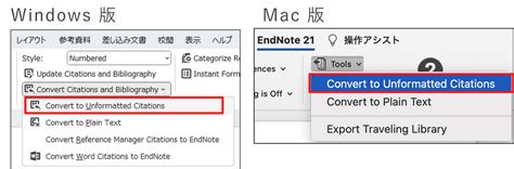 25 引用挿入した文献情報の削除方法② Endnote（文献管理、論文作成）