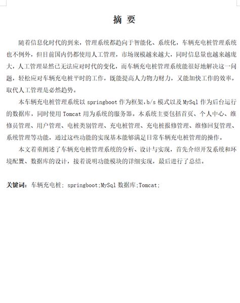 基于javaspringboot 的车辆充电桩 Csdn博客