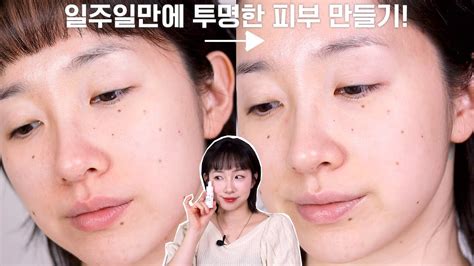 투명한 피부 완성해주는 저자극 미백앰플 추천 피캄 메가도스 앰플 일주일 사용후기 클레어 Youtube