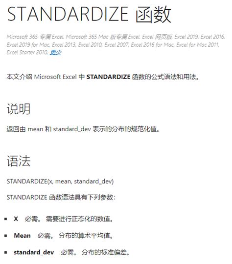 Excel如何数据标准化standardize 知乎
