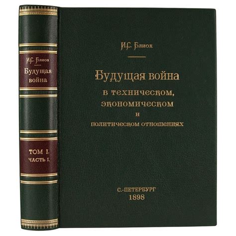 КНИГИ ПО ИСКУССТВУ ВОЙНЫ Название: Будущая война в техническом ...