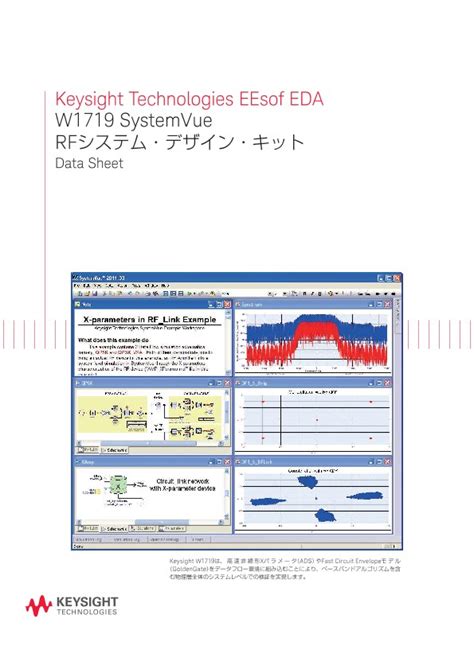 keysight technologies eesof eda w1719 systemvue rfシステム・デザイン・キット pdf