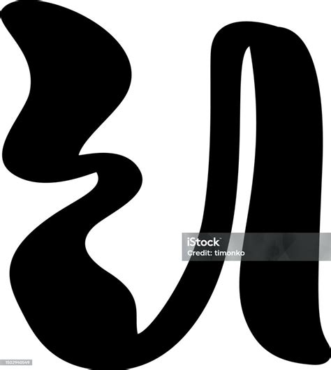 액체 벡터 글꼴 문자 U 알파벳을 표시합니다 대문자 서체 Abc 요소 소셜 미디어 웹 디자인 포스터 배너 인사말 카드 0명에
