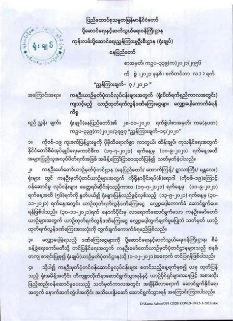 မှတ်ပုံတင်ကုန်ဆုံးလအလိုက်ယာဉ်များသက်တမ်းတိုးခြင်းယနေ့စတင်၊ခရီးသည်တင်ယာဉ