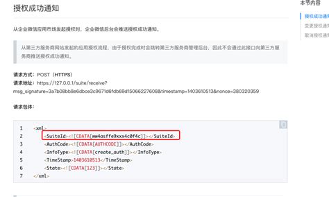 服务商多个第三方应用时，如何区分当前企业授权的是哪个应用？ 开发者社区 企业微信开发者中心
