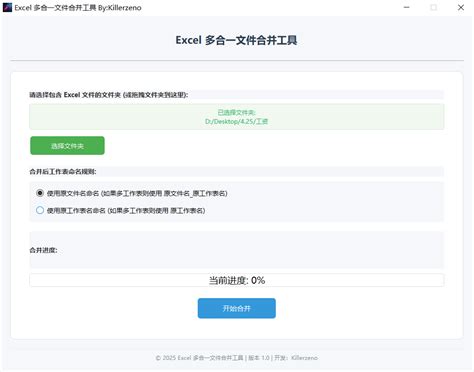 Excel表格批量合并工具推荐多个excel报表汇总工具 Csdn博客