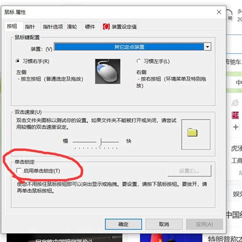 我的鼠标单击总是会变成拖动 怎么处理 ZOL问答