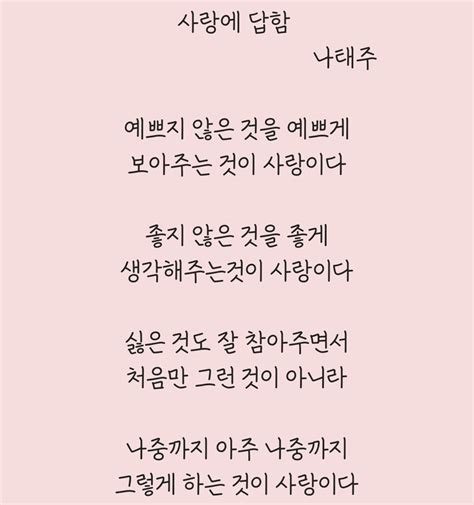 방학이 다가오니 생각나는 시예요 언제쯤 아이들을 이렇게 사랑하게 될까요😭 정답을 알려주세요 선배님들 나태주시 사랑에
