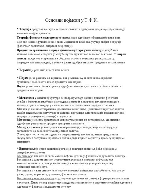 Основни појмови у ТФК Pdf