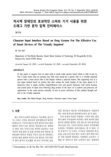 저시력 장애인의 효과적인 스마트 기기 사용을 위한 드래그 기반 문자 입력 인터페이스 Koreascholar