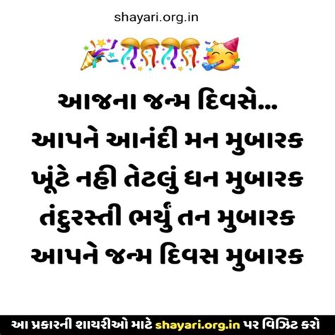 2022 Happy Birthday Gujarati Shayari Sms Wishes હેપ્પી બર્થ ડે શાયરી