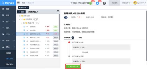 3172测试计划 · Primeton Devops User Manual