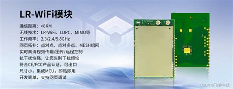 飞睿智能cv5200无线wifi实时图传新突破，6公里实测2 4g无线模块详解 csdn博客