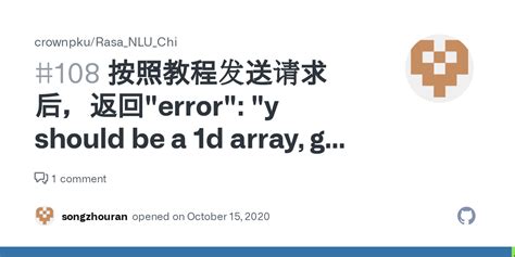 按照教程发送请求后，返回 error y should be a 1d array got an array of shape 1