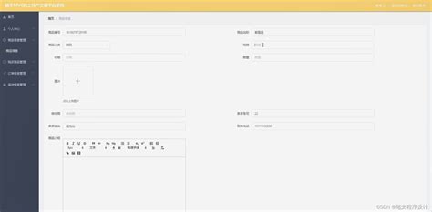 Java基于mvc的土特产交易平台系统（开题源码）基于java的家乡特色产品销售平台的开题报告 Csdn博客