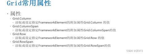 理解wpf中的grid布局：行与列的定义与自适应 Csdn博客