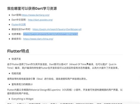 flutter学习第一天笔记 学习资源总结 糖~豆豆 博客园