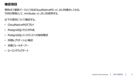 Cloudnativepgを動かしてみた！ ～postgresql On Kubernetes～（第34回postgresqlアンカンファレンスオンライン 発表資料） Pptx