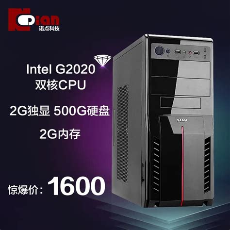 Intel Cpu 2g内存 500g硬盘 2g显卡 台式电脑主机 组装机 固态硬盘总代
