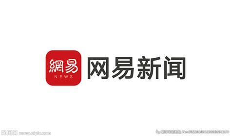 网易新闻logo设计图logo设计广告设计设计图库昵图网