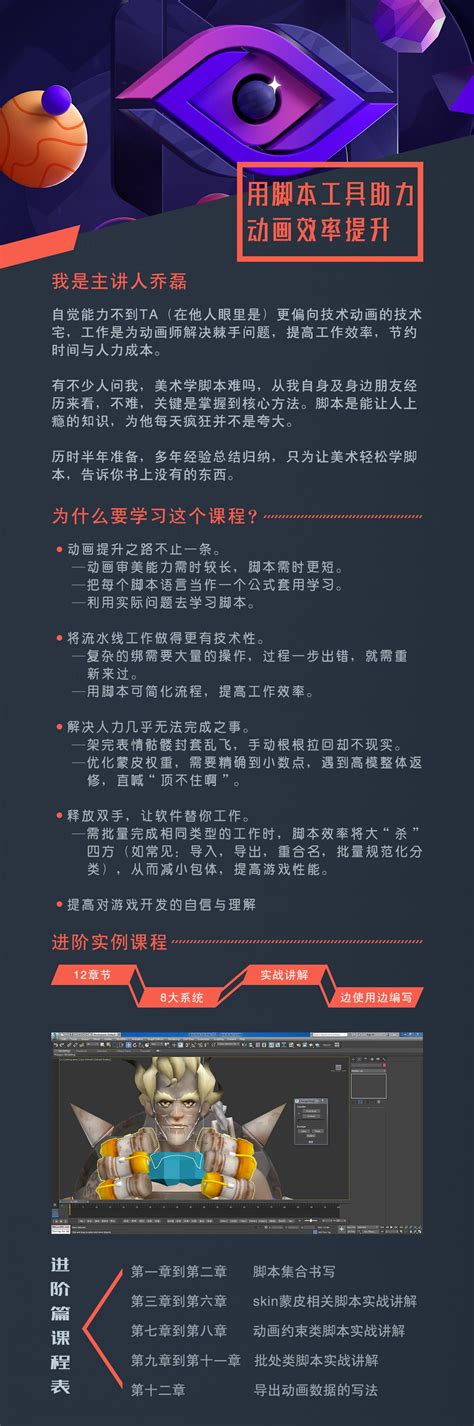 美术轻松学脚本（入门进阶篇）（3期免息）
