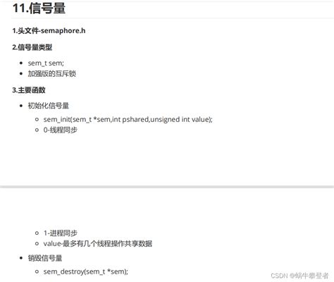 线程与信号量（加强互斥锁） 进程信号量会阻塞线程吗 csdn博客