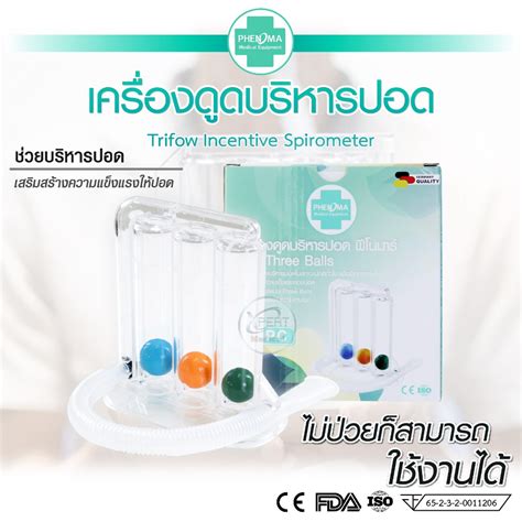 เครื่องบริหารปอด Phenoma 3 Ball Triflow Incentive Spirometer อุปกรณ์ฟื้นฟูหลังโควิด ของแท้