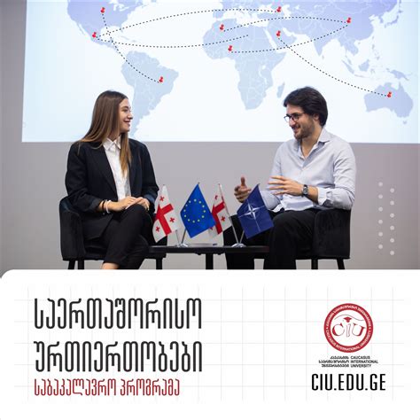 კავკასიის საერთაშორისო უნივერსიტეტი • Caucasus International University 🎯რატომ უნდა ავირჩიო