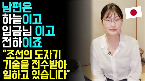 조선도공의 도자기 기술을 전수받아 도자기 만들고 있는 일본여자 Youtube
