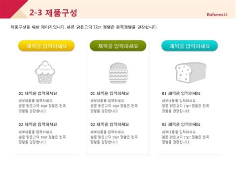 식품 사업계획서창업