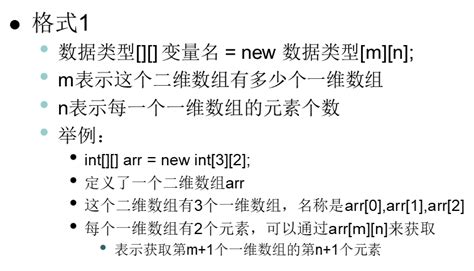 Java数组详解：定义、遍历、排序与多维数组 Csdn博客