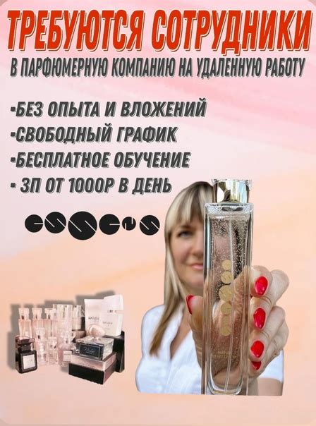 ТРЕБУЮТСЯ СОТРУДНИКИ в парфюмерную компанию Подходит абсолютно всем