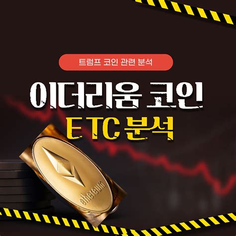 트럼프관련 이더리움 Eth 코인 비전
