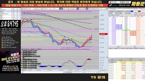 [해외선물 실시간] 9 25 파동꾼 실시간 항셍방송 해외선물 해외선물실시간 나스닥 항생 Youtube