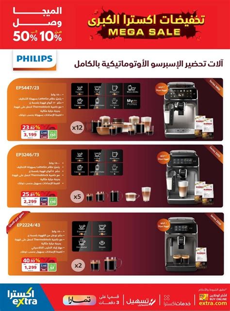 Extra Stores Mega Sale Offer Saudi Arabia Shopping Offers