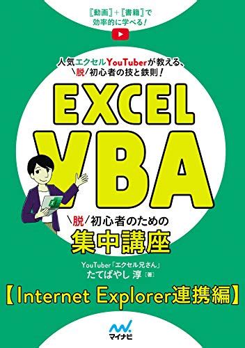 エラーに負けないエクセルマクロVBAでIE操作 VBA Create