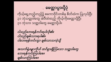 မေတ္တာဘာဝနာ ပွားများခြင်း သင်ခန်းစာ အပတ်စဉ် ၁၃ ဒုတိယမြောက်နေ့ ၁၂ ၀၈