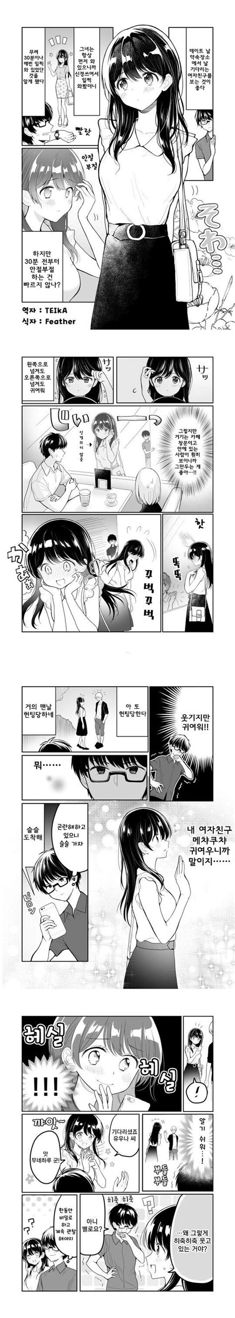 ㅇㅎ 스압 가슴 큰 여자친구 만화 manhwa 유머 움짤 이슈 에펨코리아