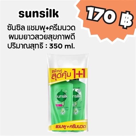 ซันซิล เฮลธีเออร์ แอนด์ ลอง แอคทีฟ อินฟิวส์ชั่น สีเขียว ปริมาณสุทธิ 350 Ml แพ็คคู่ สระ นวด