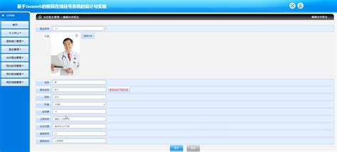 基于javaweb的医院挂号预约管理系统javaweb医院预约挂号系统 Csdn博客