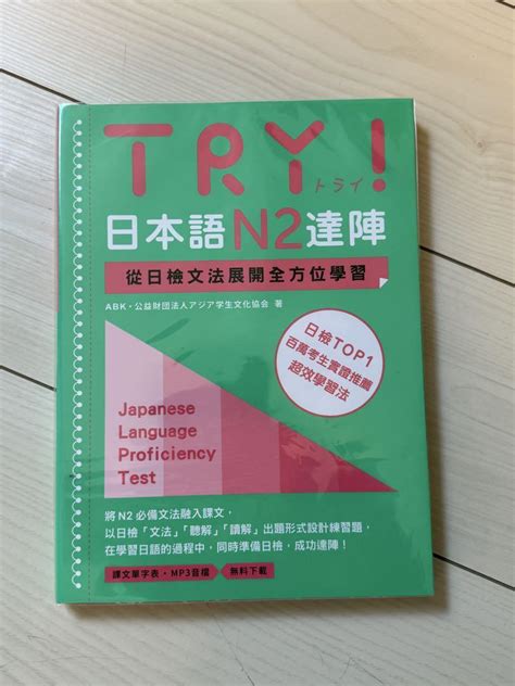Try！ 日本語能力試験n2 中国語版 文法から伸ばす日本語 メルカリ