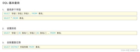 黑马mysql基础篇笔记整理——超详细 黑马mysql笔记 csdn博客