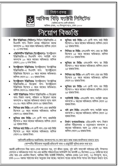 Akij Biri Factory Publishes New Job Circular Jobs Exam Alert